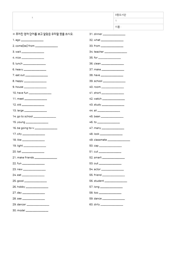 Junior NE Voca 1 | PDF