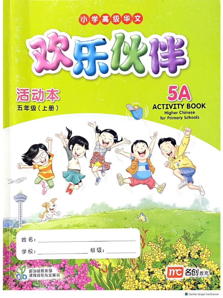 Chinese Language For Primary Schools Activity Book 5A | PDF