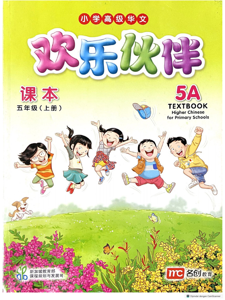 Chinese Language For Primary Schools Textbook 5A | PDF