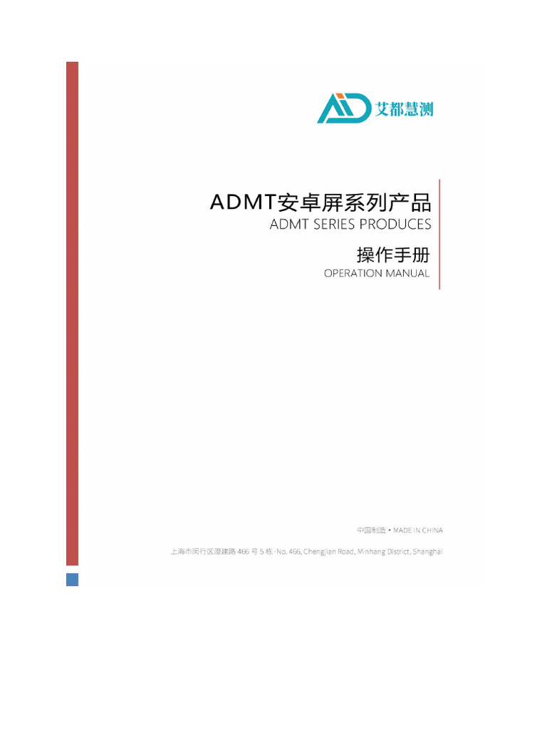 ADMT Series Products Manual | PDF