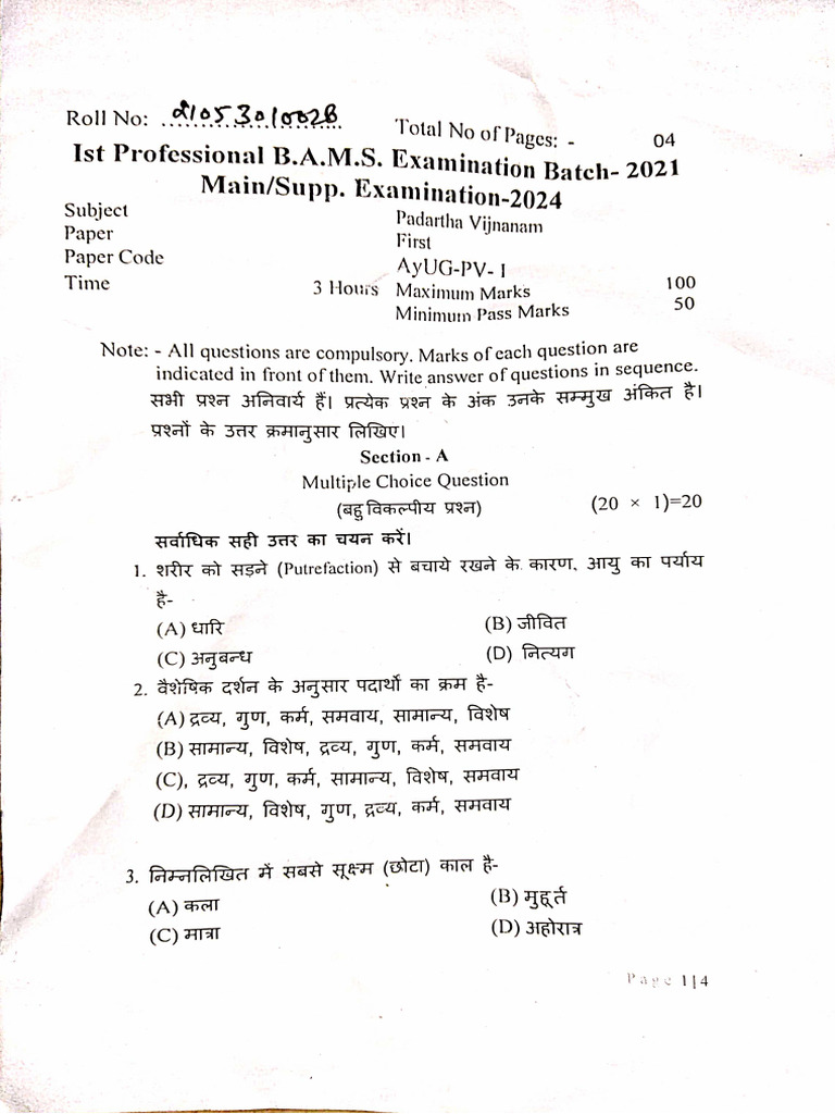 Padarth Vigyan1 (Supply2024) | PDF