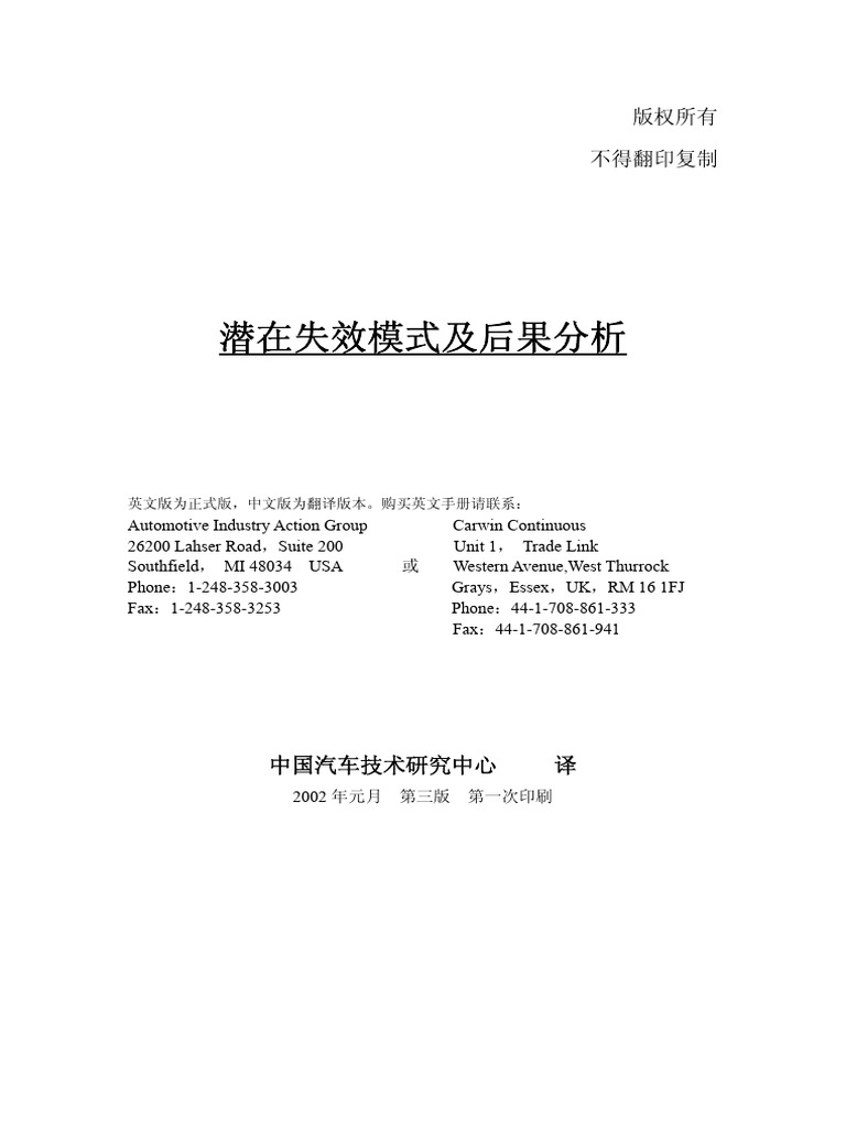 FMEA手册 (第三版) | PDF