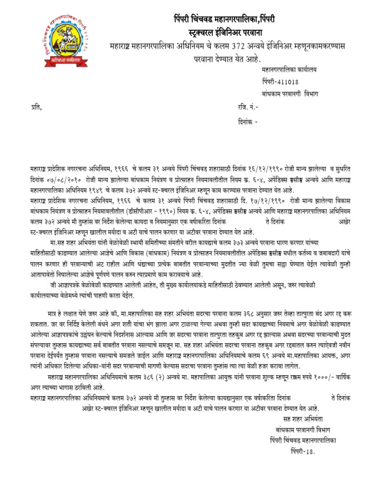 NBC PCMC STR Engg Certificate | PDF