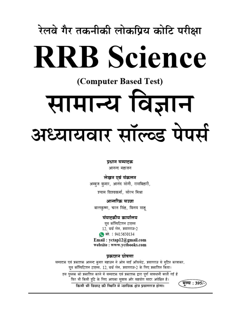 RRB SCIENCE Planner 2020 Chapterwise Solved Paper | PDF RRB SCIENCE Planner 2020 Chapterwise Solved Paper | PDF