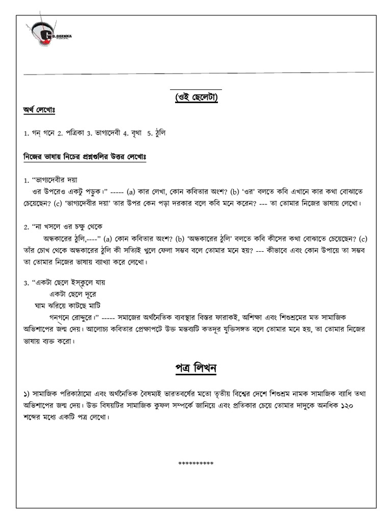 VIII Bengali L2 Worksheet Oi Cheleta and Potro Likhon 19.08.24 23.08.24 Student S | PDF
