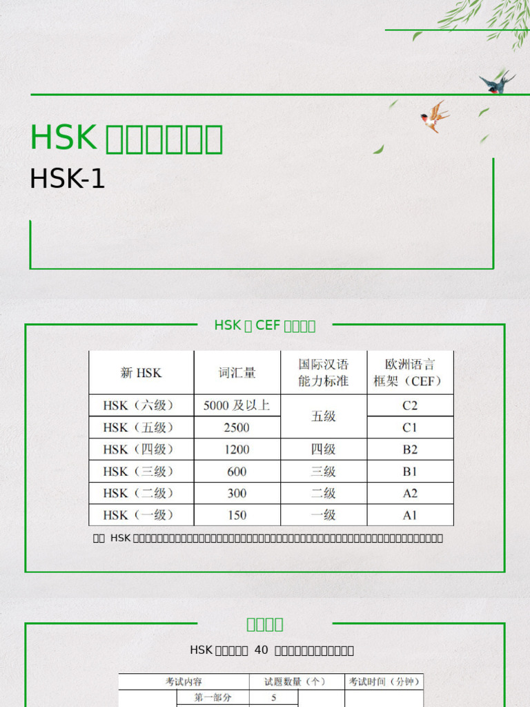 HSK1 | PDF
