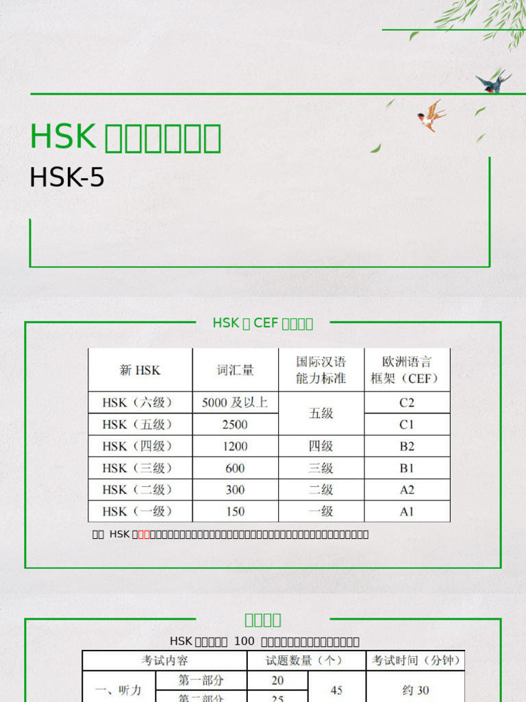 HSK5 | PDF