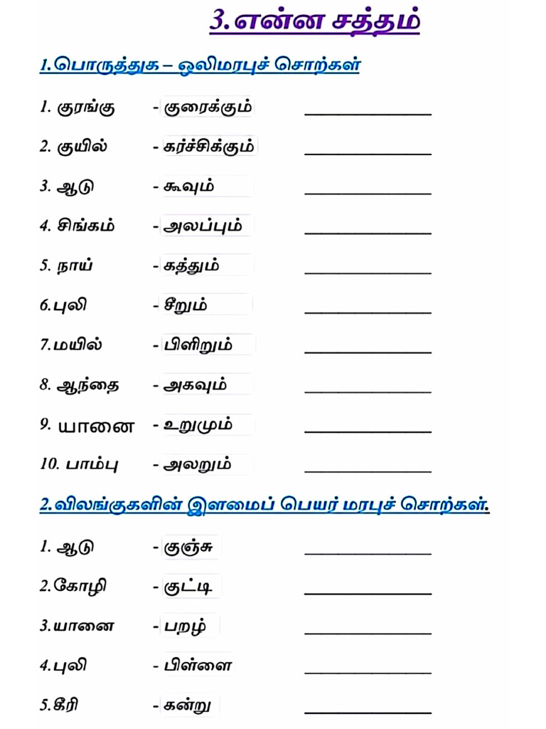Tamil Worksheet 2 | PDF