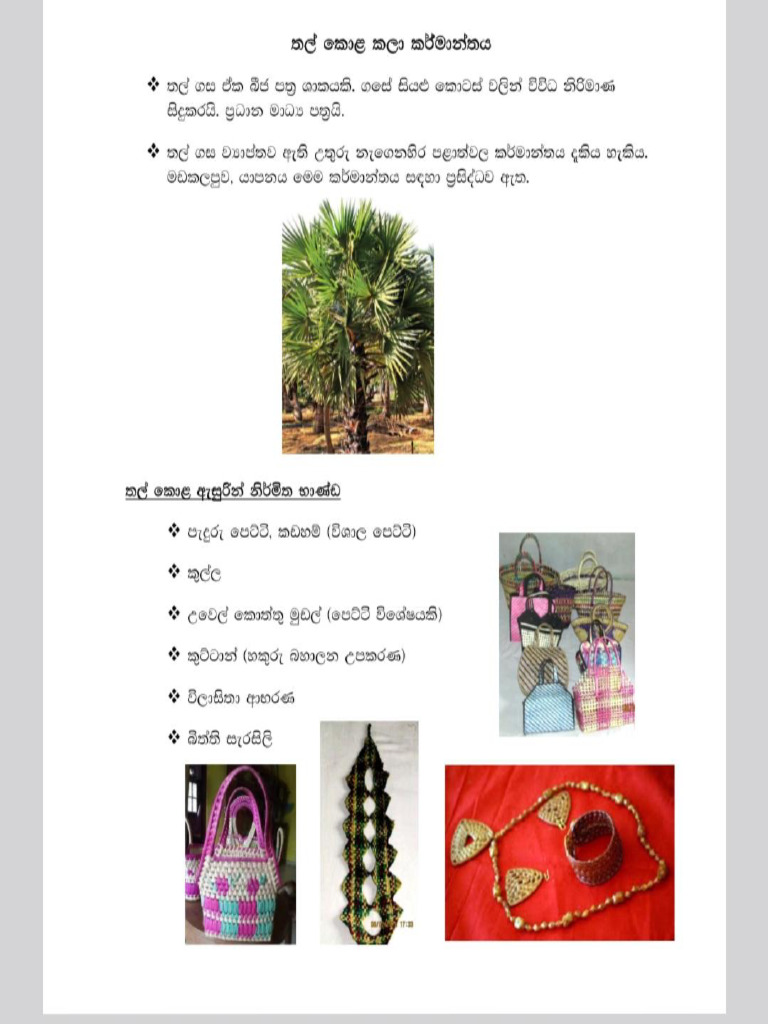 තල් කොල නිර්මාණ Pdf