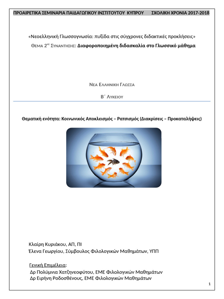 Ratsismos B Ykeiou | PDF