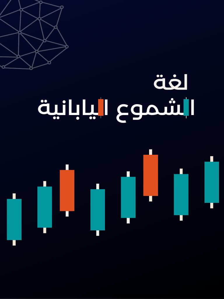 لغة الشموع اليابانية نسخة بلاك 221015 034602⁩ | PDF