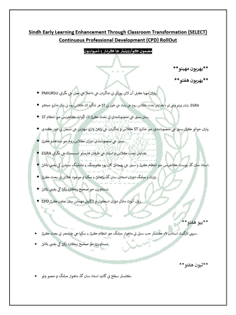 SC Roles and Responsibilities in Sindhi | PDF