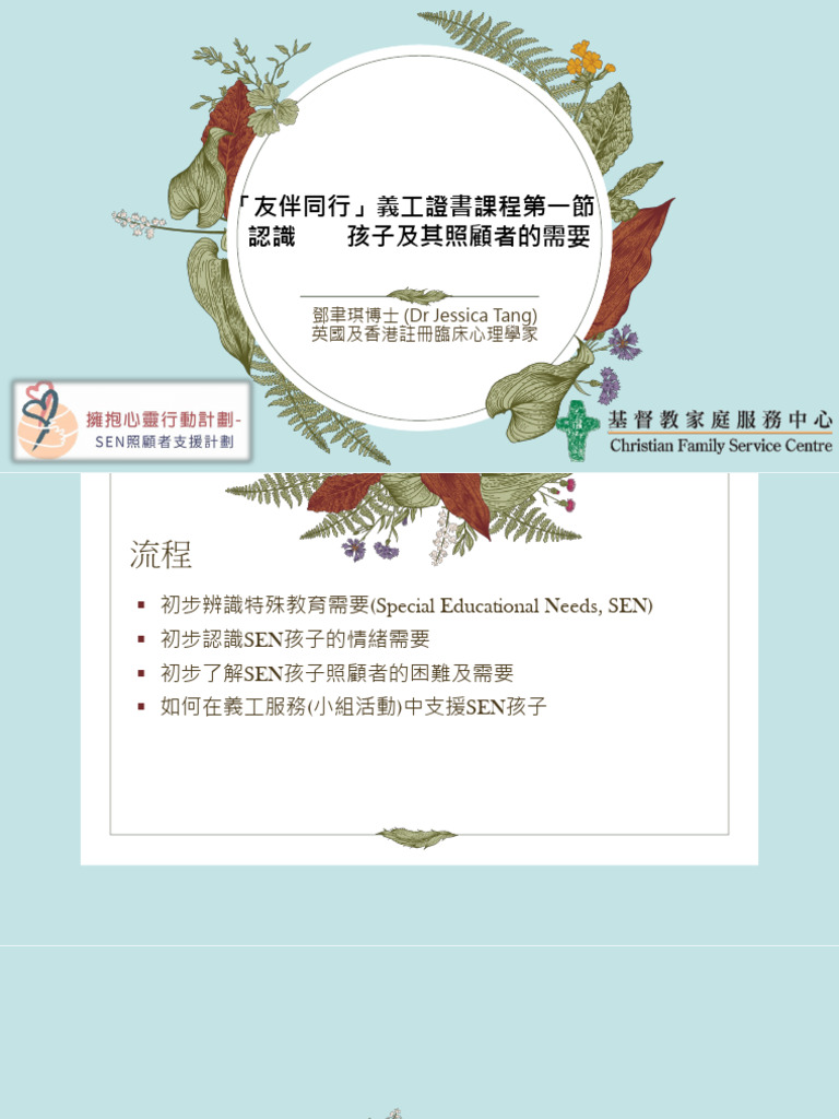 Volunteer Work (Sen) Training for Parents | PDF