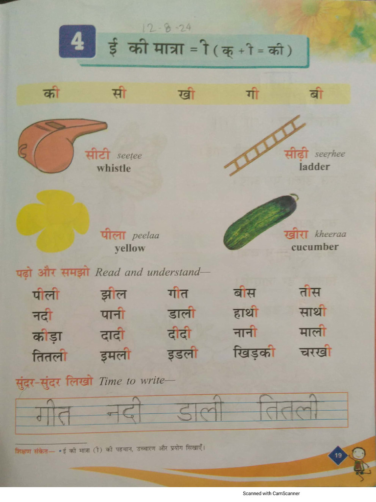 Hindi Textbook STD III | PDF