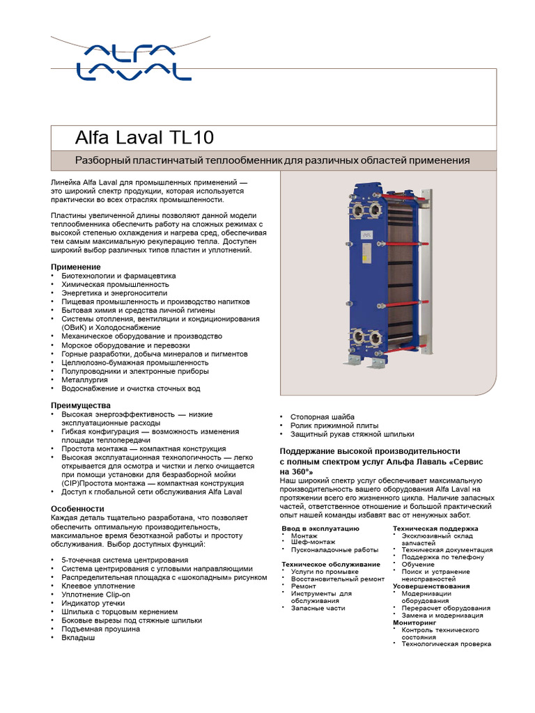 Russian - Technical Description - Plate Heat Exchanger TL10-BFG Alfa ...