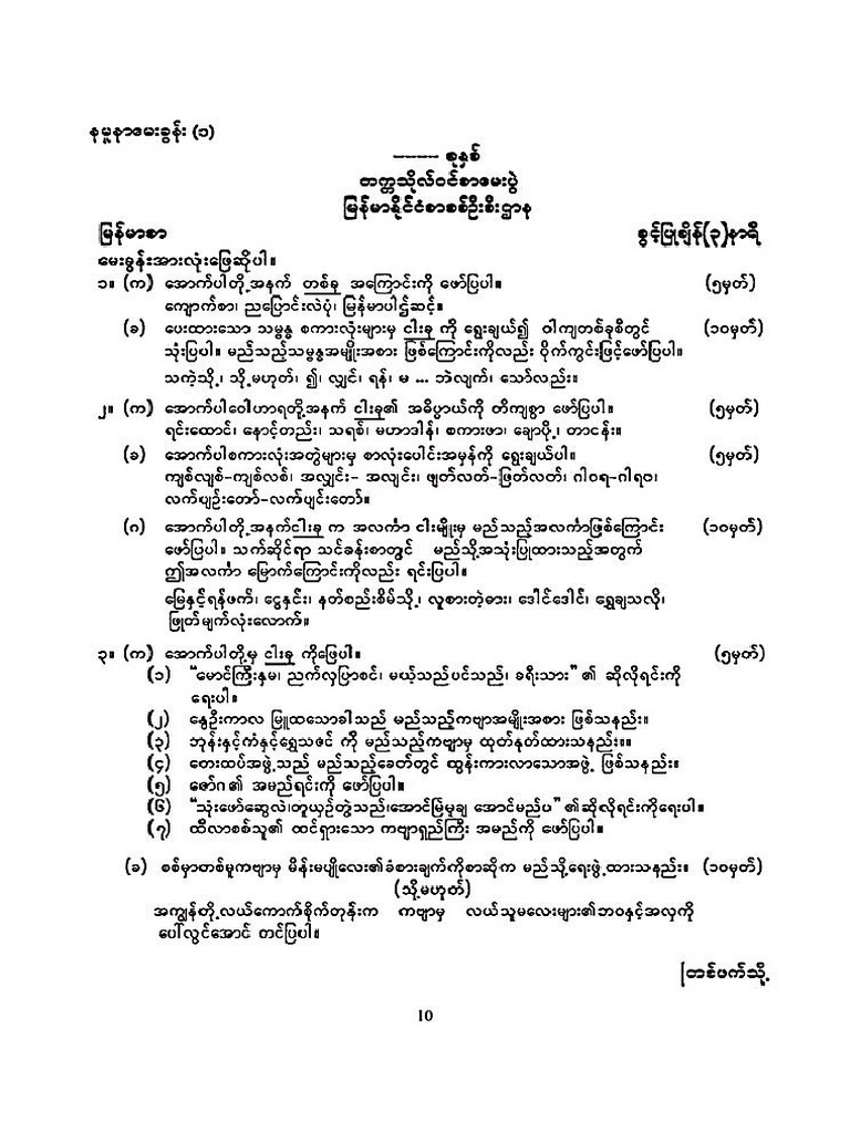 Myanmar 2019 Sample Questions | PDF