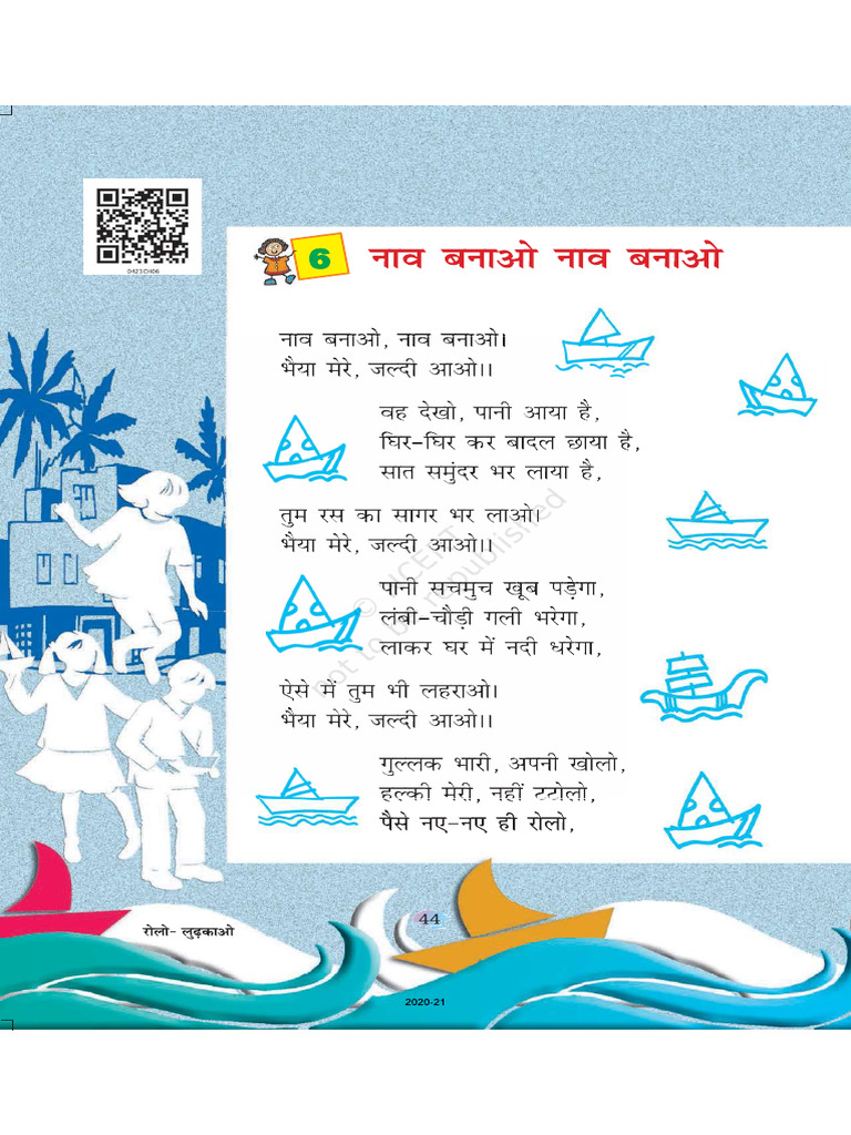 Naav Banao Naav Banao Poem | PDF