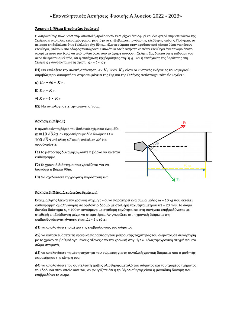 ασκησεις φυσικης | PDF
