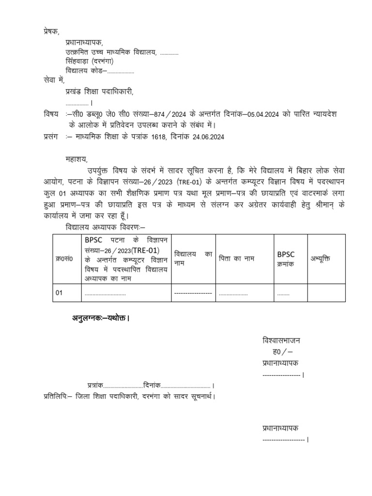 Forwarding FormatCWJC NO 874 - 2024 For CS Student | PDF