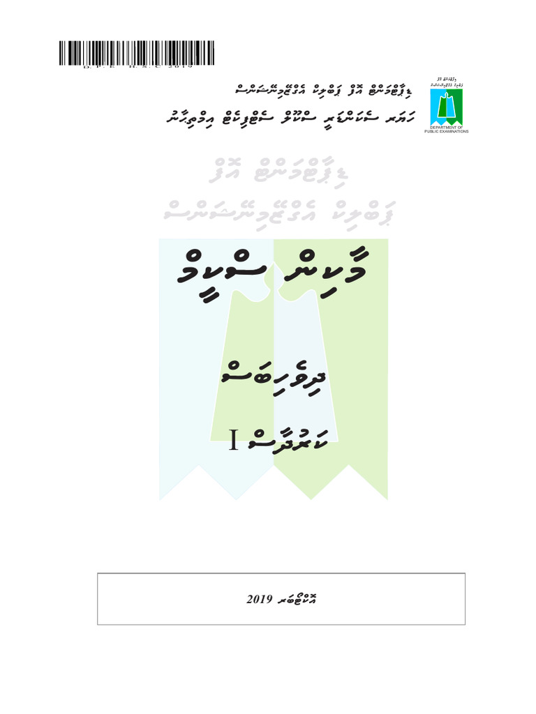 HSC 2019 Dhivehi Marking Scheme I | PDF