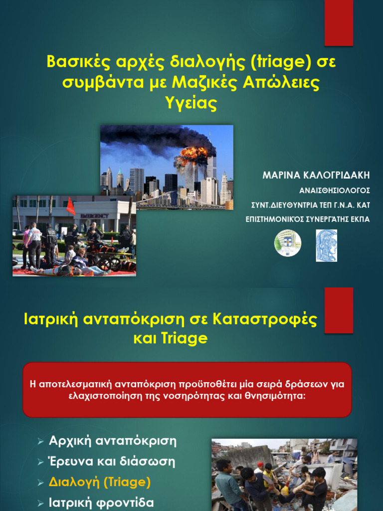 triage αντίγραφο | PDF