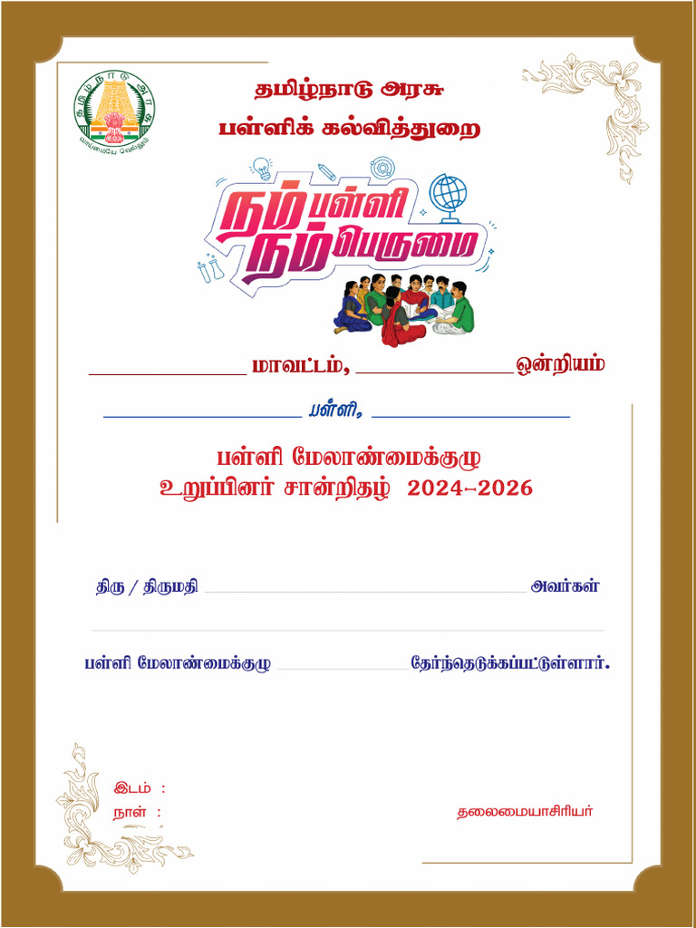 SMC Reconstitution - Certificate | PDF