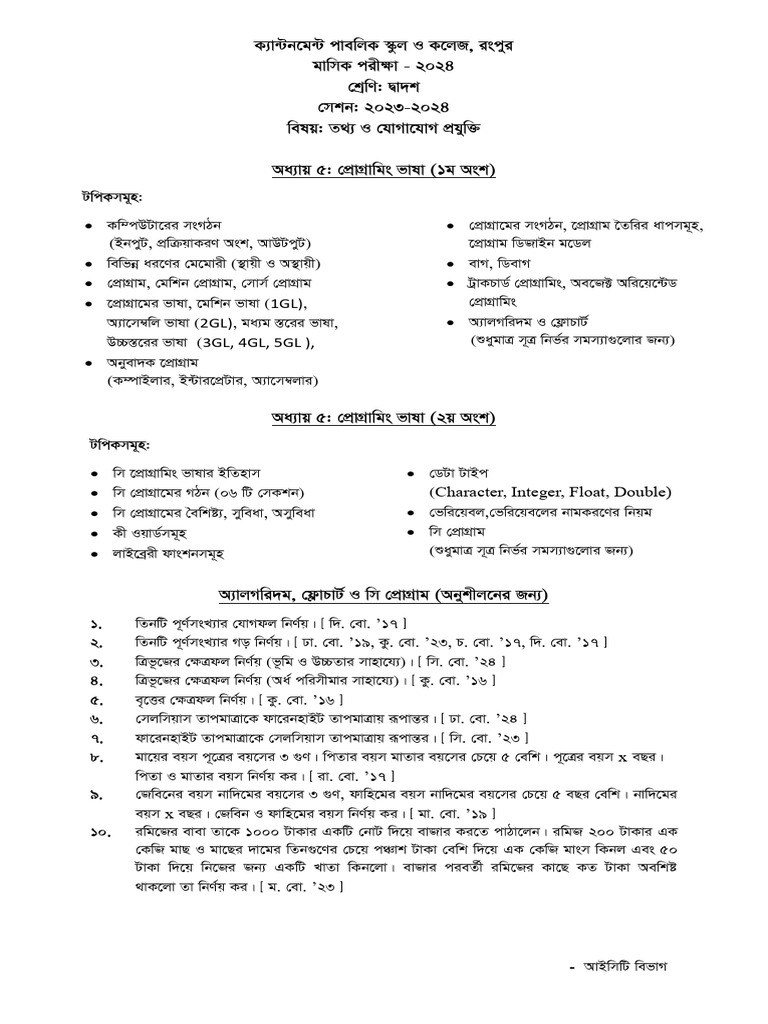 ICT Syllabus For Monthly Exam | PDF