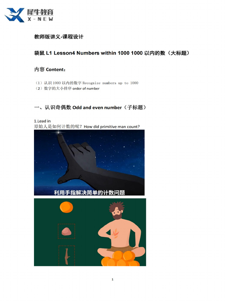 L1 Lesson4 Numbers within 1000 课程设计（教师版讲义） - 纯图版 | PDF