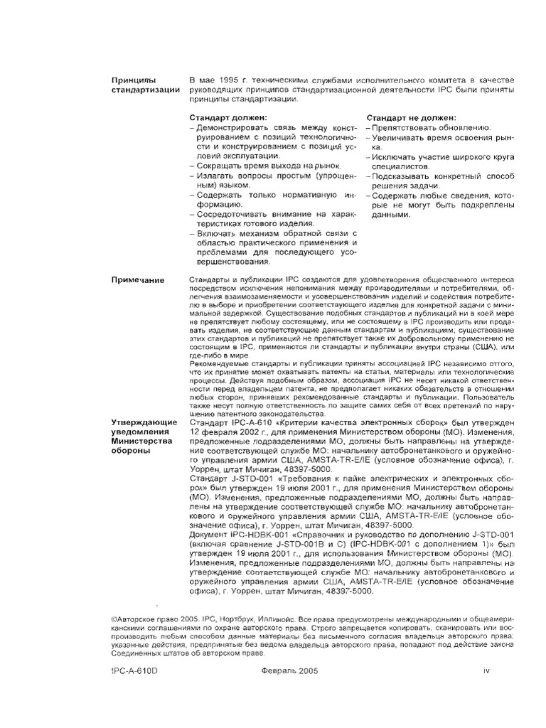 Ipc A 610 | PDF