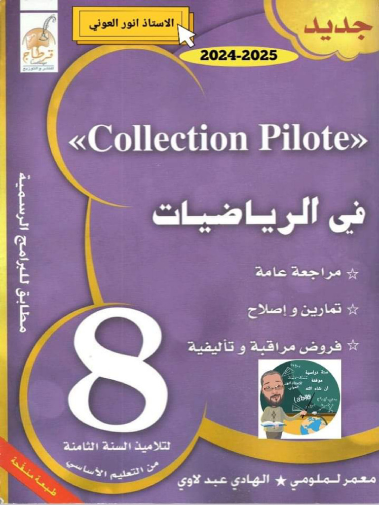 Collection Pilote 8em Maths | PDF