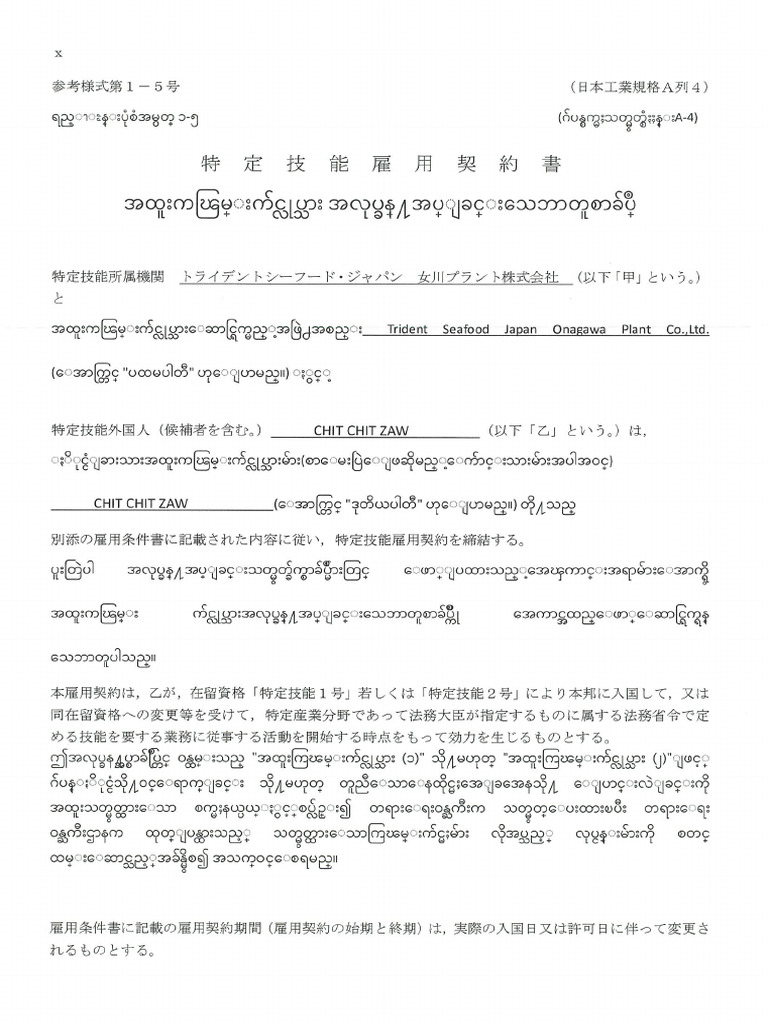 【CHIT CHIT ZAW】雇用契約書＋条件書＋賃金の支払 | PDF