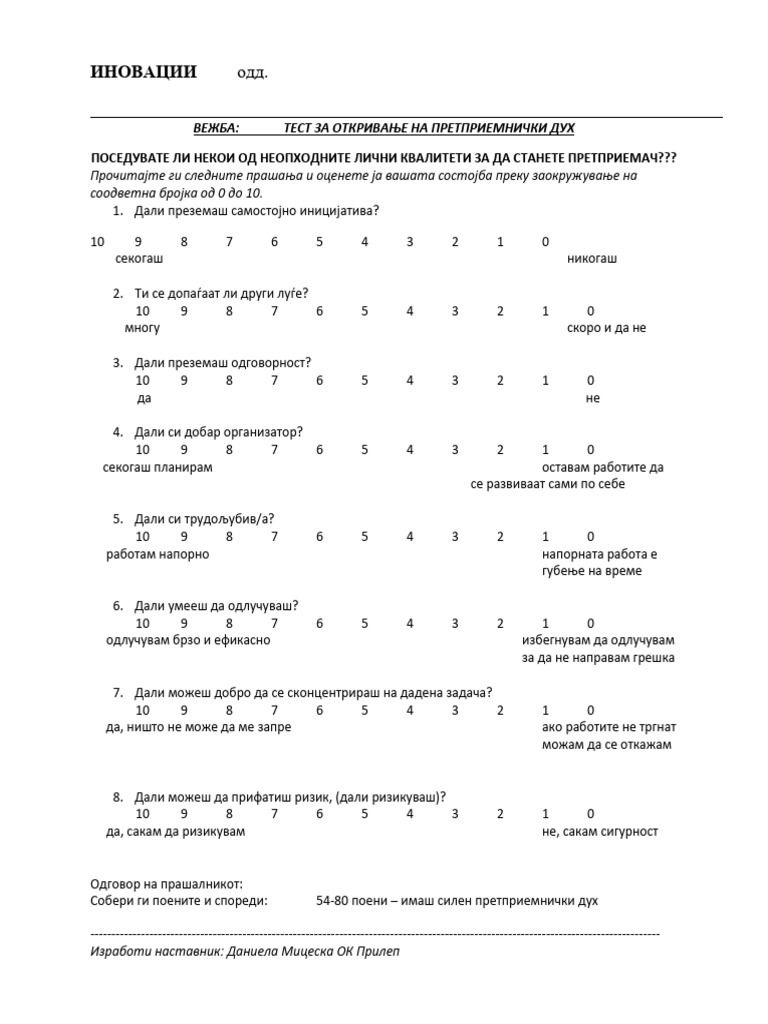 Inovacii - TEST - Pretpriemachki Karakteristiki | PDF