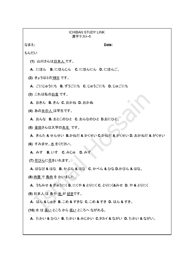 Watermark Kanji Exam) | PDF