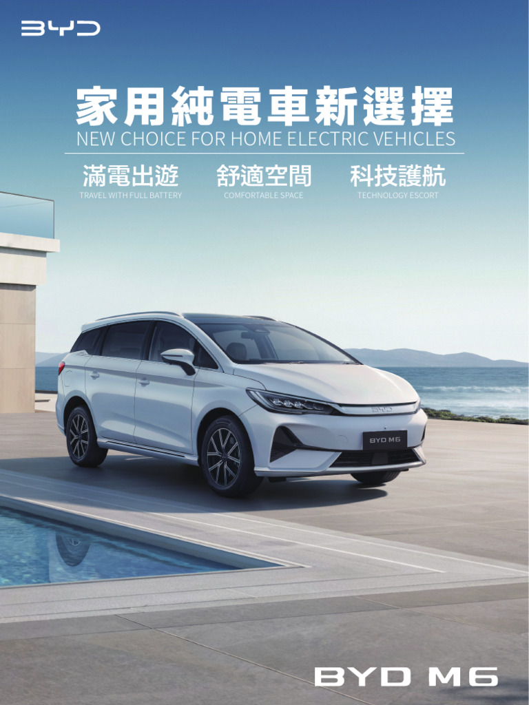 BYD M6 Brochure | PDF