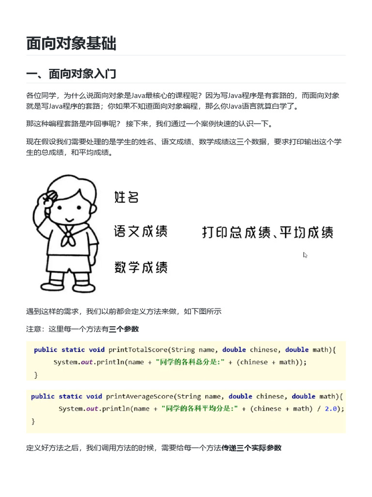 Java面向对象基础 | PDF