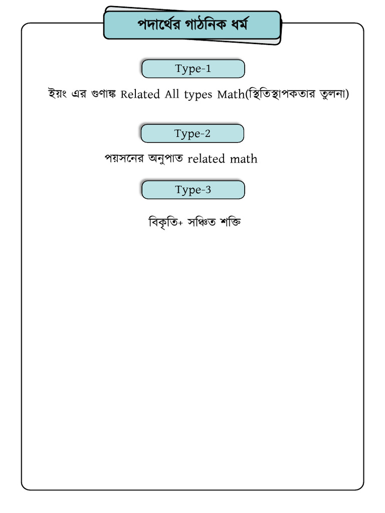 HSC Physics Chapter 7: Young's Modulus | PDF
