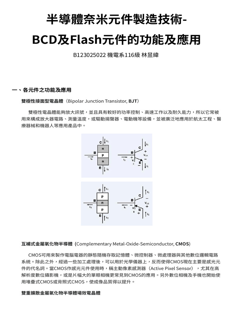 半導體奈米元件製造技術 BCD及Flash元件的功能及應用 | PDF