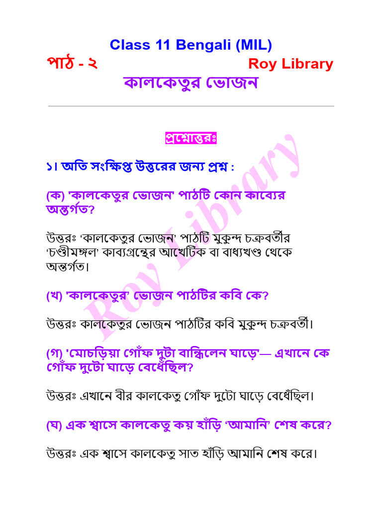 Class - 11 - Bengali - Cha 102 | PDF