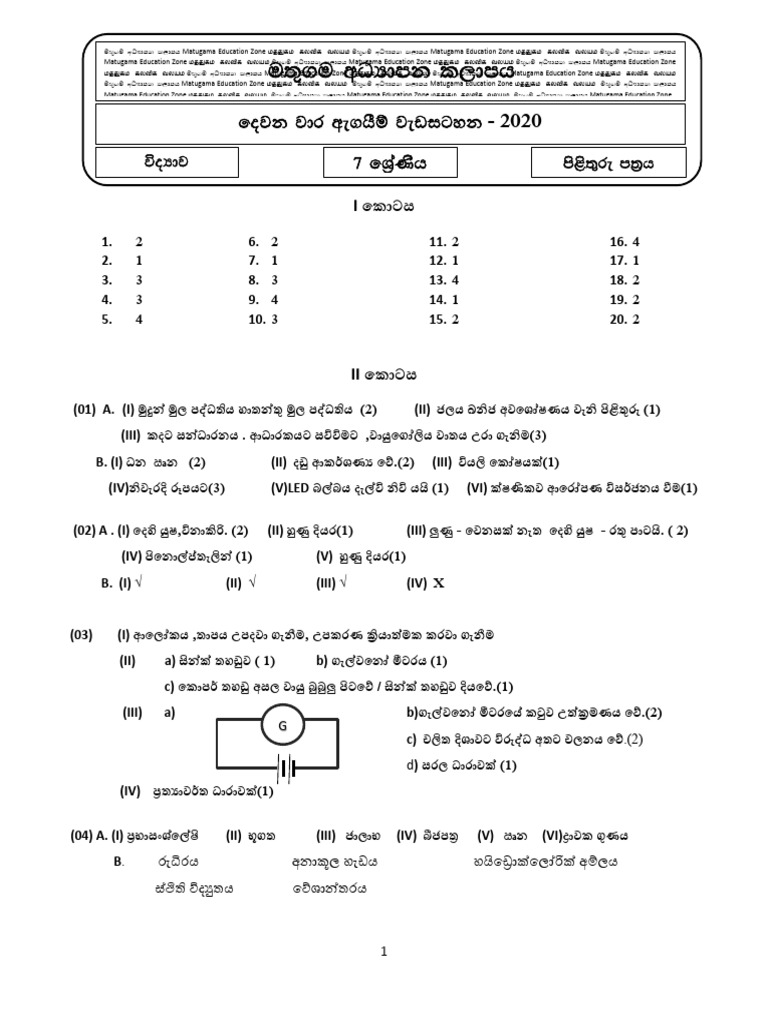 Grade 7 Science Answer | PDF
