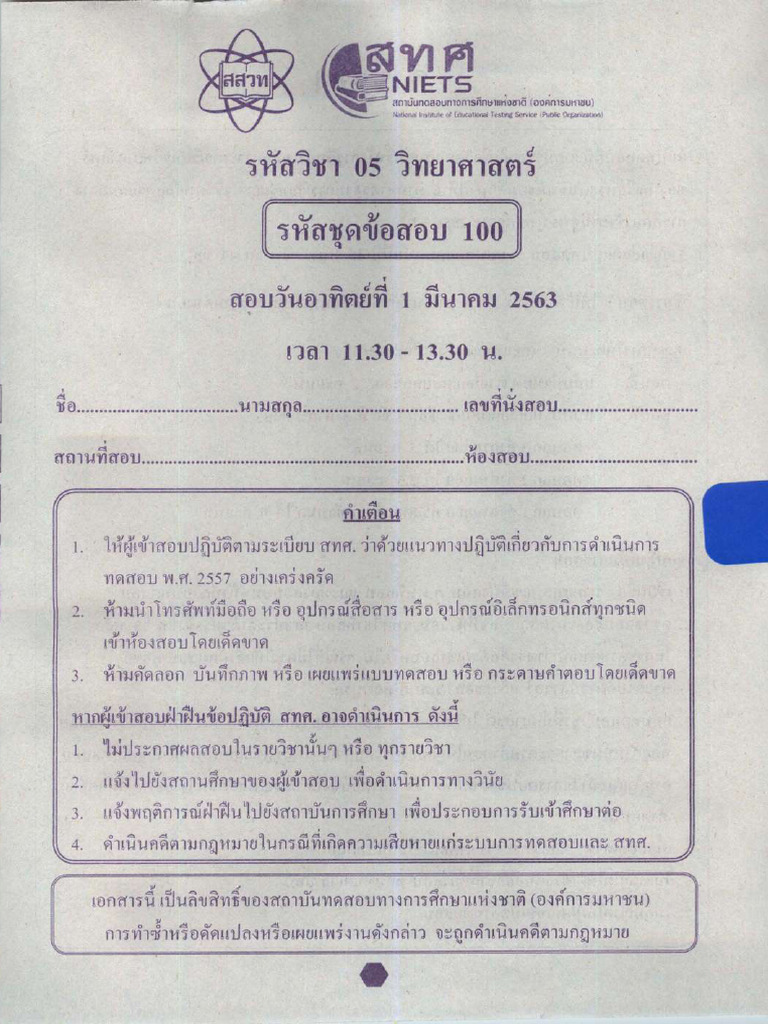 ONET วิทย์ 63 | PDF