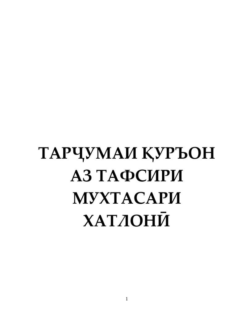 Tarch Umai K Uron Az Tafsiri Muhtasari Hatloni RuLit Me 476336 | PDF