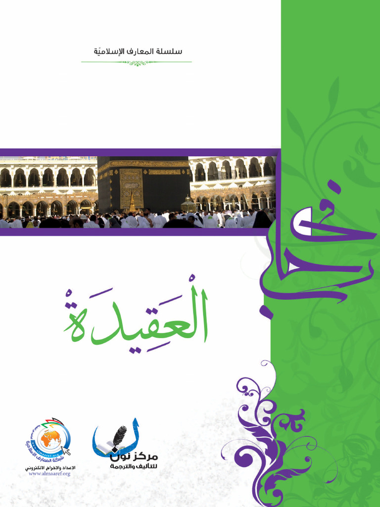 Aqida | PDF