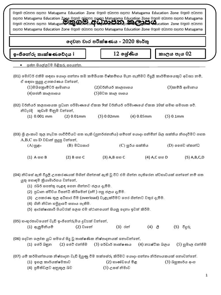 E Tech Paper | PDF