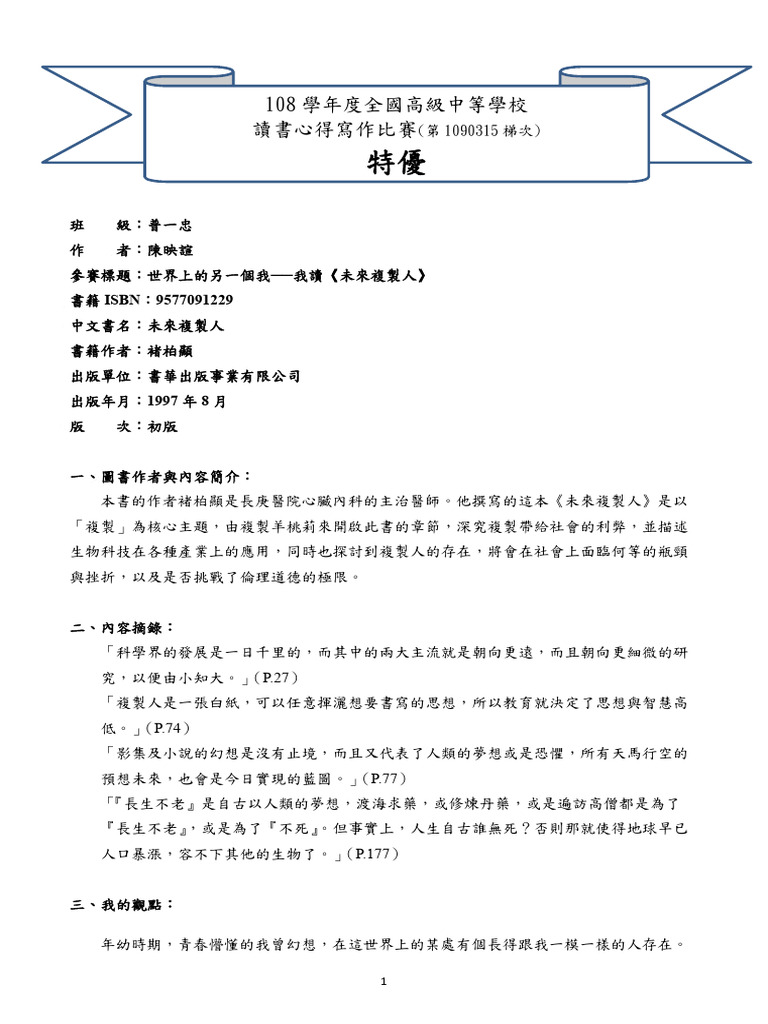 第1090315梯次全國讀書心得寫作比賽得獎作品集1090624 | PDF