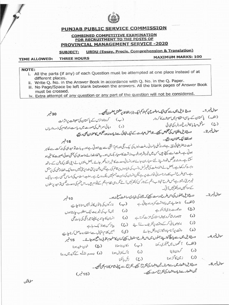 PMS-2020-C-Urdu Essay, Precis and Translation 24082016651 | PDF