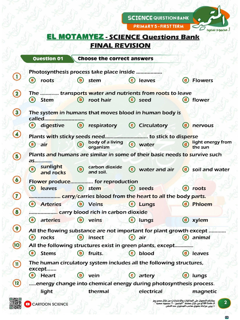 ElMotamyez QB - Science p5 - Final Test - HQ | PDF