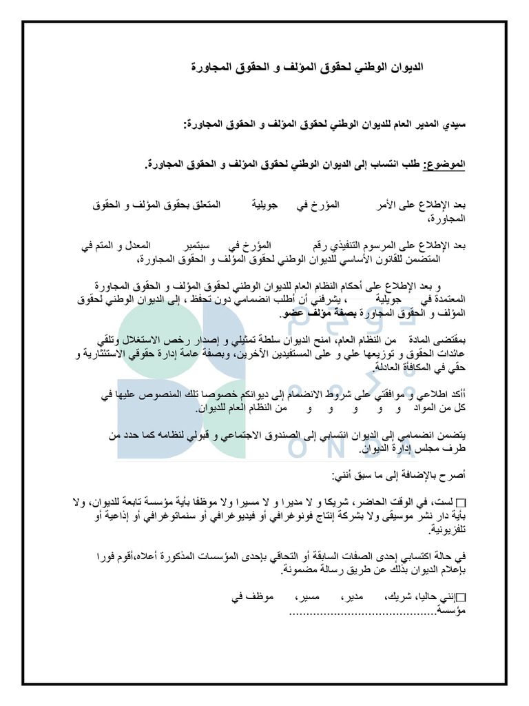 Demande D Admission Gestion Collective (Arabe) 1610285158 | PDF | Law