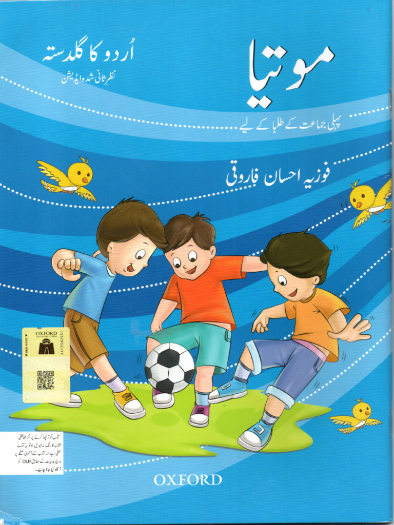 Motia URDU Class-1 Complete Book | PDF