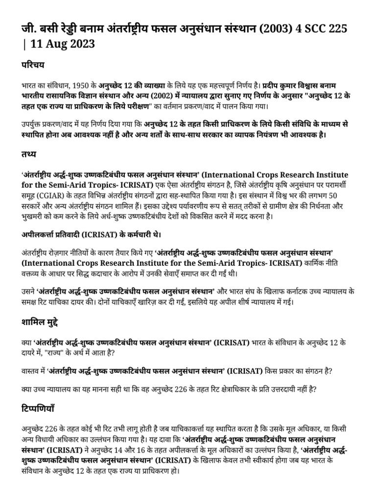 Article 12 landmark Judgement | PDF