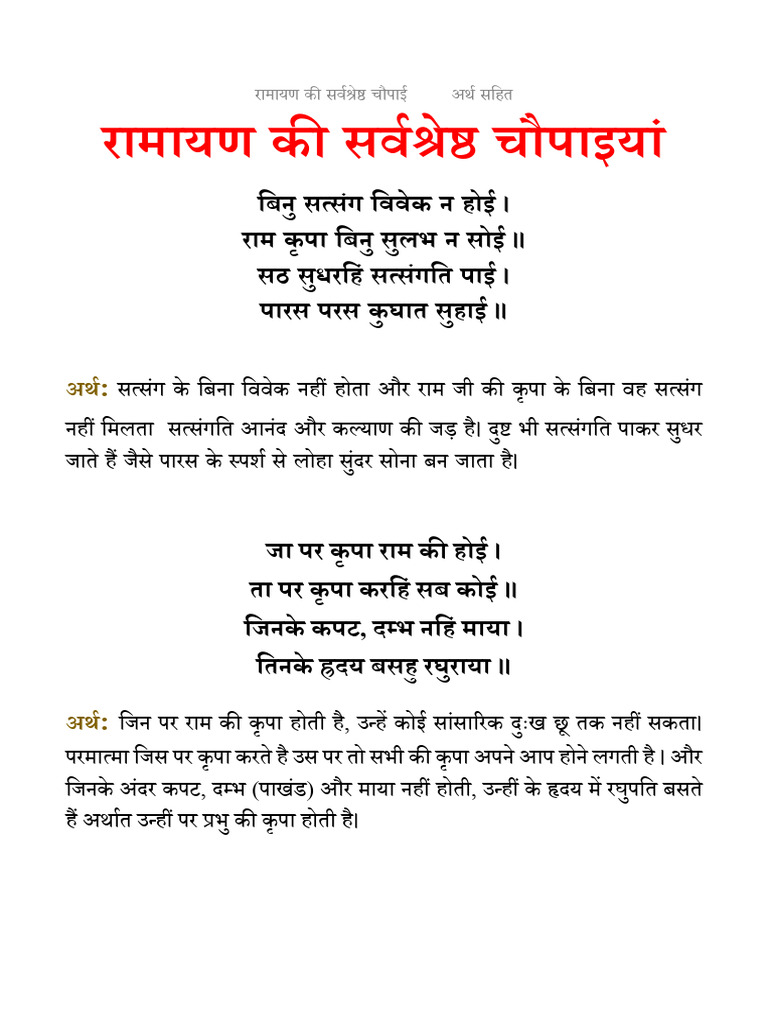 Ramayan Chaupai | PDF